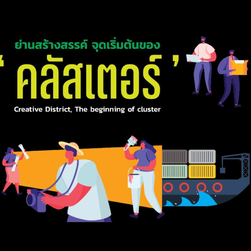 Creative Cluster | District Insights | Creative City Development by CEA ...